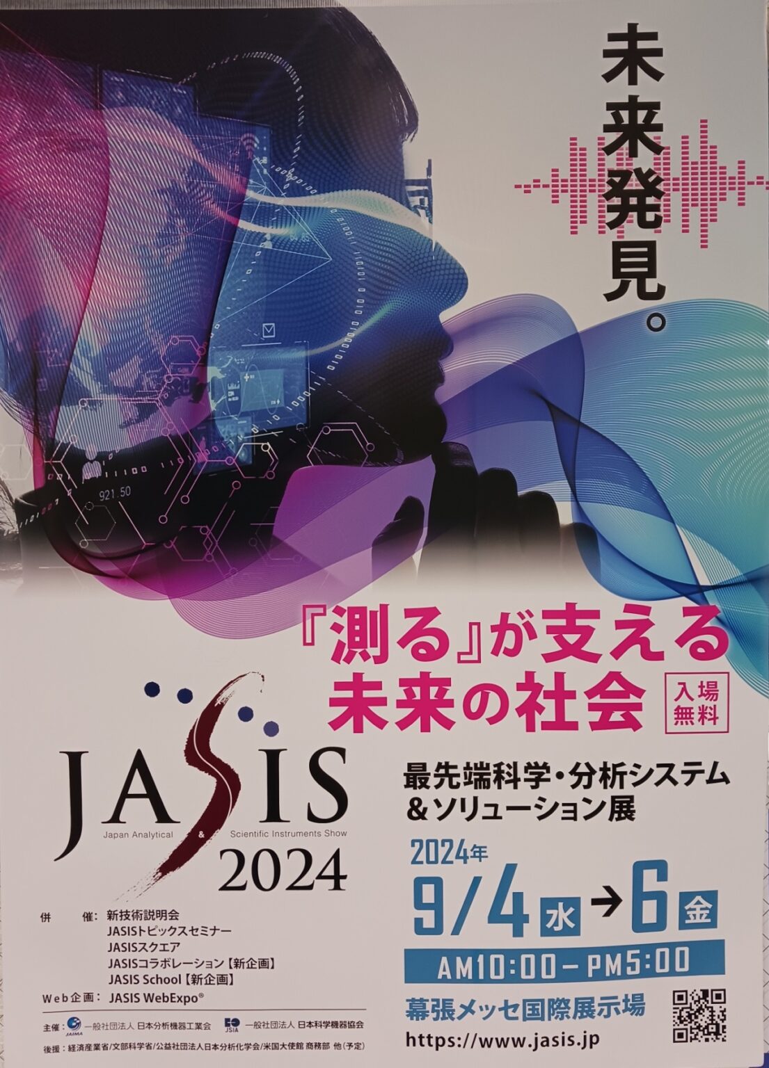 HER 【JASIS2024】に出展 - 株式会社SIC